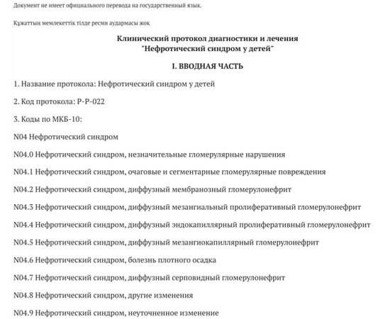 Нефротический синдром: протокол лечения РК МЦФЭР – Медицина
